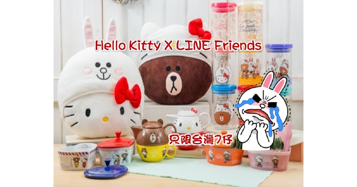 【心頭好】LINE X Hello Kitty精品